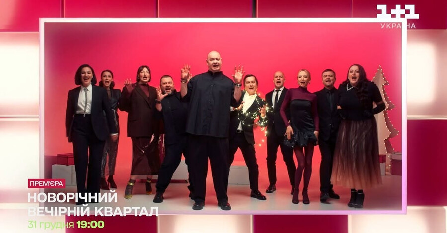 У "Кварталі 95" відповіли на хейт через карту України в новорічному ролику, на якій не ...