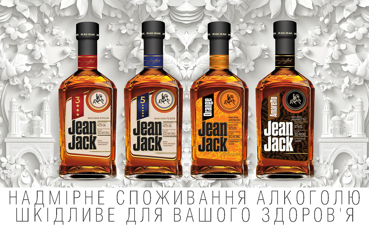 Jean Jack – новый вкус знакомой классики - Новости на KP.UA